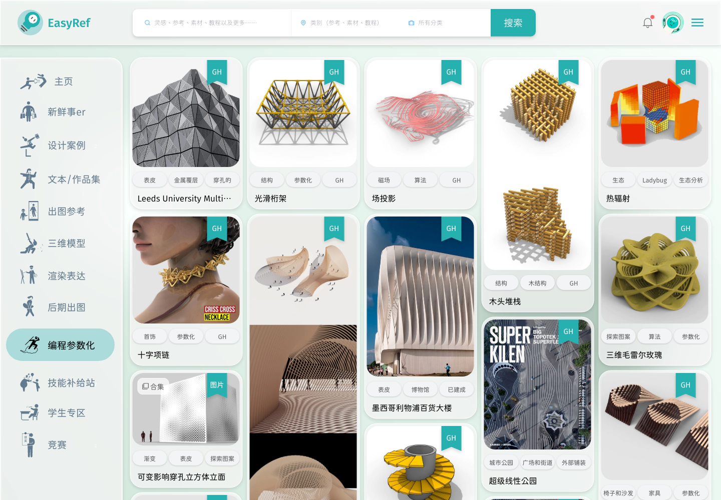 EasyRef 灵感行星｜给妳的建筑资料库